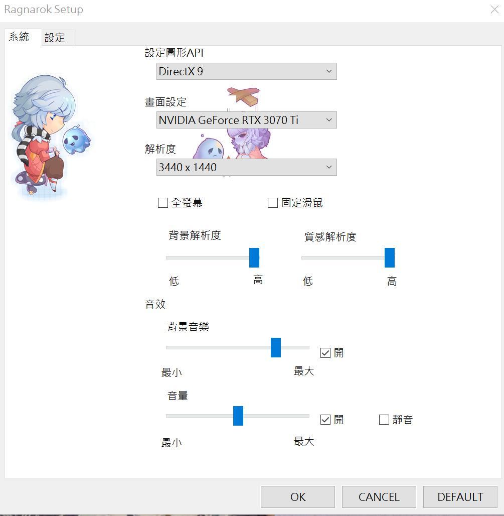 【問題】(cannot init d3d OR grf file has problem)傻眼我竟然還遇到這個... @RO 仙境傳說 Online：樂園 哈啦板 - 巴哈姆特