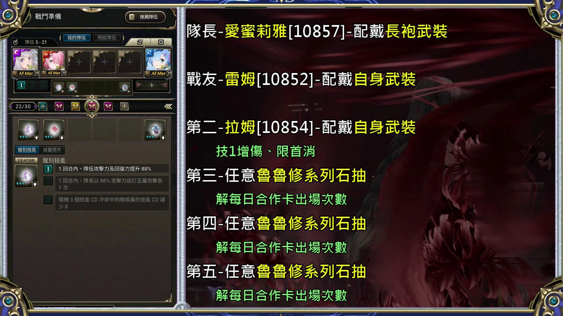 《神魔之塔》x《反叛的魯路修》合作關卡攻略整理｜輪迴｜討伐戰｜地獄級｜夢魘級｜月挑戰任務 - yt149的創作 - 巴哈姆特