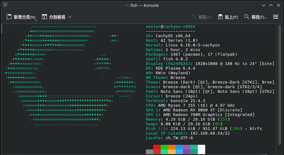 Linux世界--Cachy OS折騰心得 - d10008509的創作 - 巴哈姆特