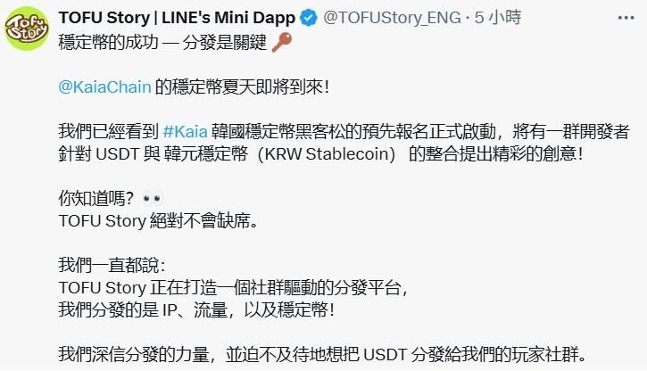 Tofu Story 豆腐物語【Line Mini Dapp】Kaia區塊鏈遊戲---2048遊戲與豆腐養成 - aquarius220的創作 ...