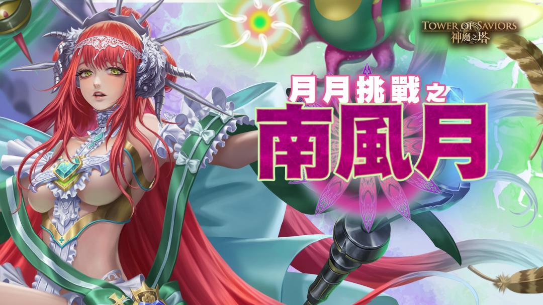 【神魔之塔】8月挑戰任務LV10｜魯路修ZERO輕鬆通關 - yt149的創作 - 巴哈姆特