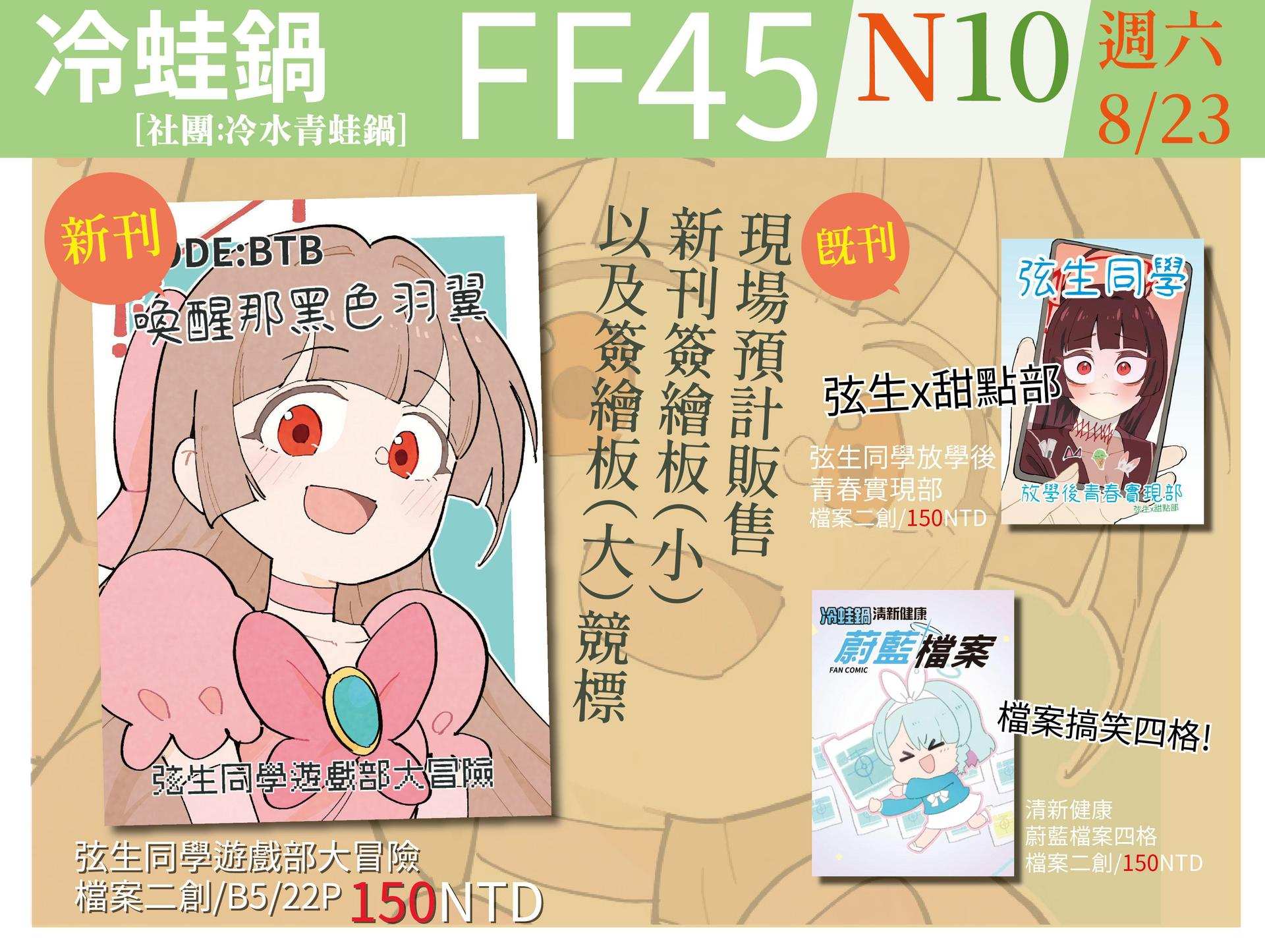 FF45 冷蛙鍋蔚藍檔案二創新刊 弦生同學遊戲部大冒險 - lcomicer的創作 - 巴哈姆特