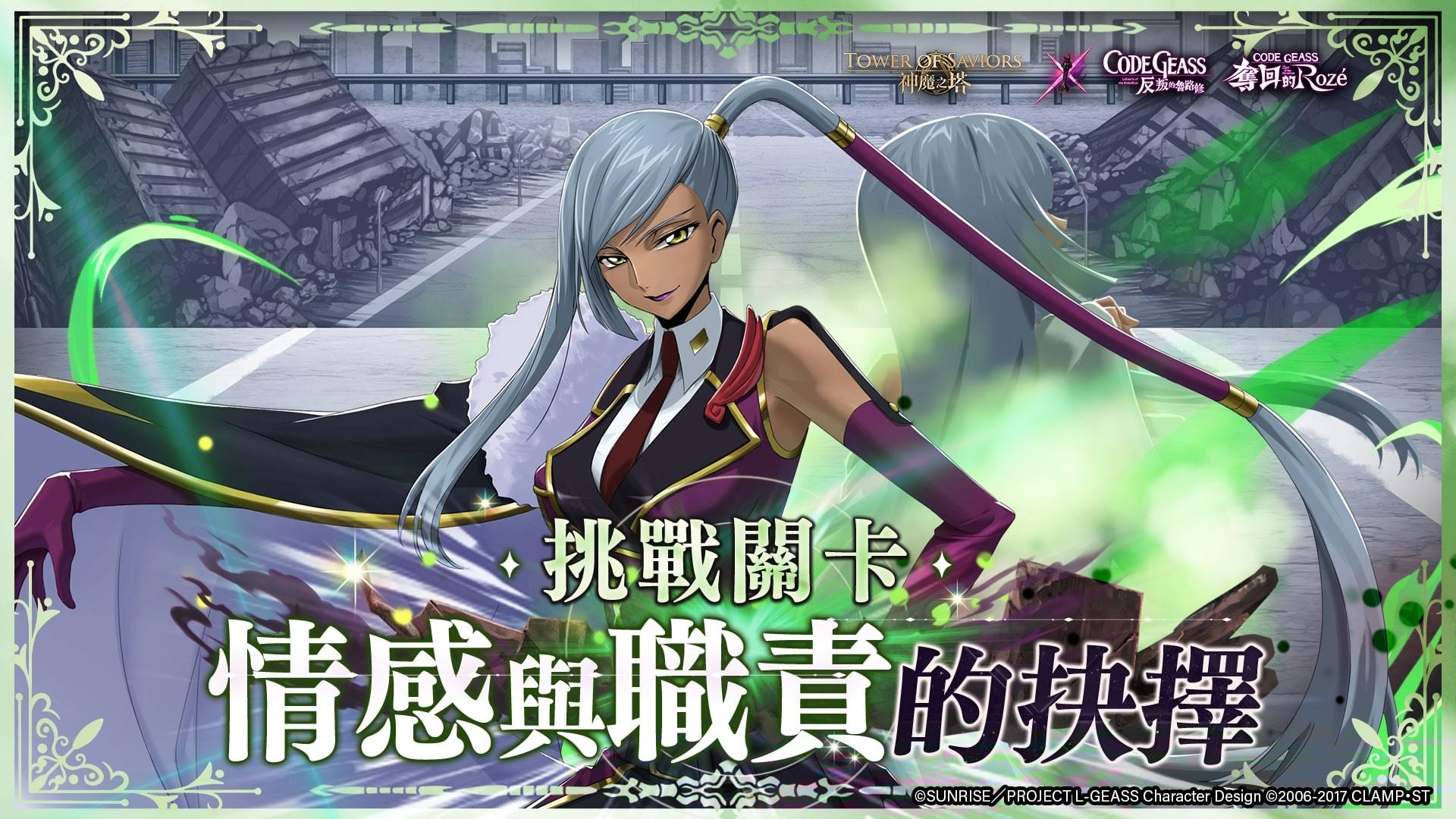 《神魔之塔》x《反叛的魯路修》合作關卡攻略整理｜輪迴｜討伐戰｜地獄級｜夢魘級｜月挑戰任務 - yt149的創作 - 巴哈姆特