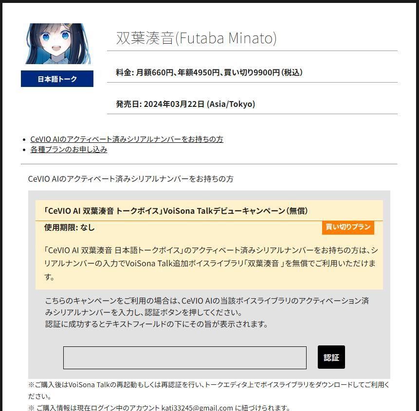 買了双葉湊音(CeVIO AI)囉~~~~ - a30303403的創作 - 巴哈姆特