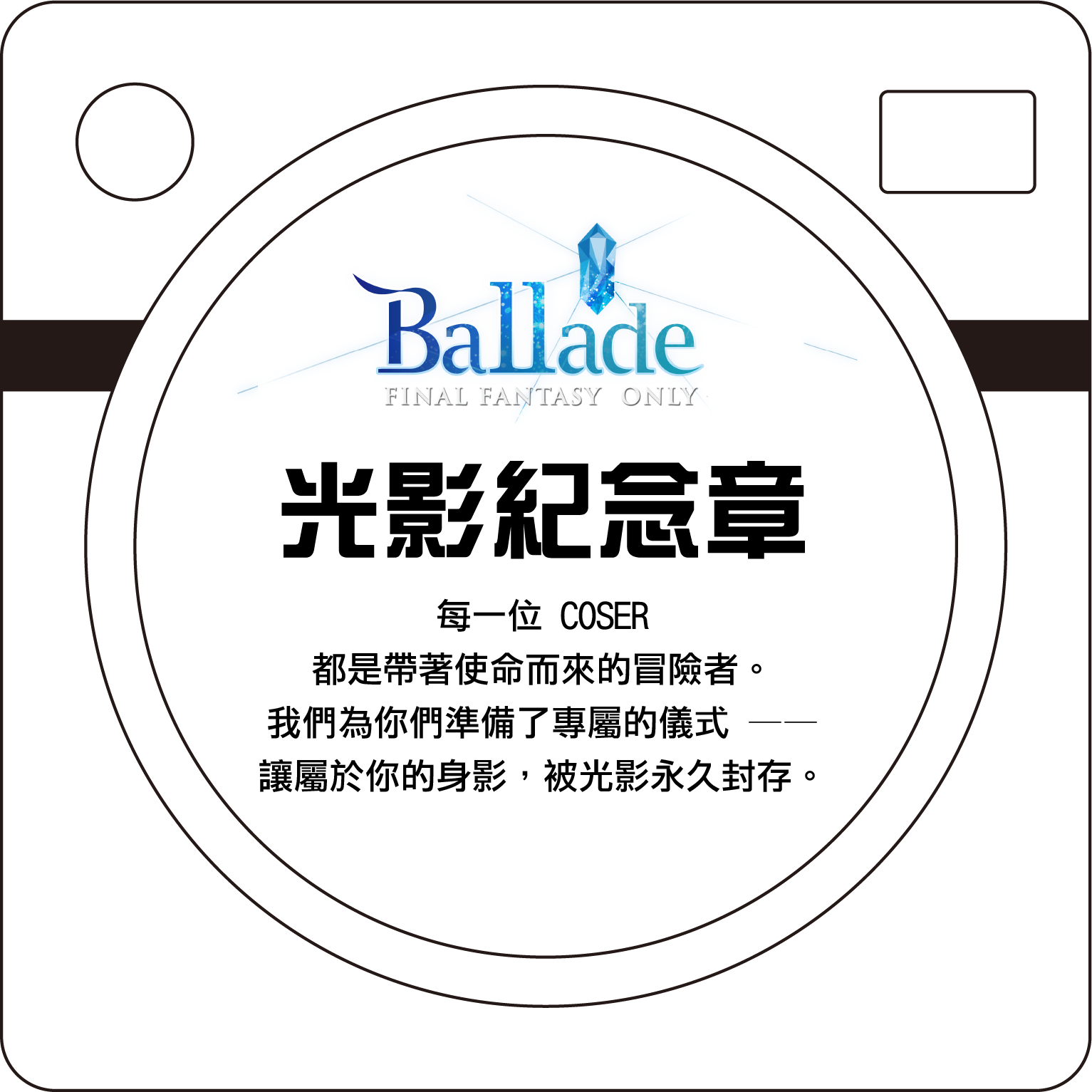 FF ONLY 公開特別來賓！Coser福利登記開跑 - a97081015的創作 - 巴哈姆特