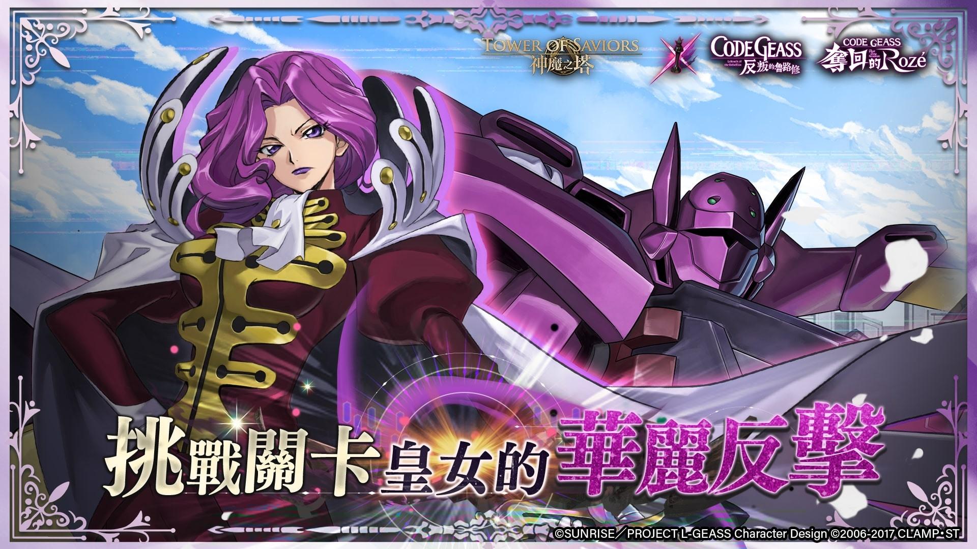 《神魔之塔》x《反叛的魯路修》合作關卡攻略整理｜輪迴｜討伐戰｜地獄級｜夢魘級｜月挑戰任務 - yt149的創作 - 巴哈姆特