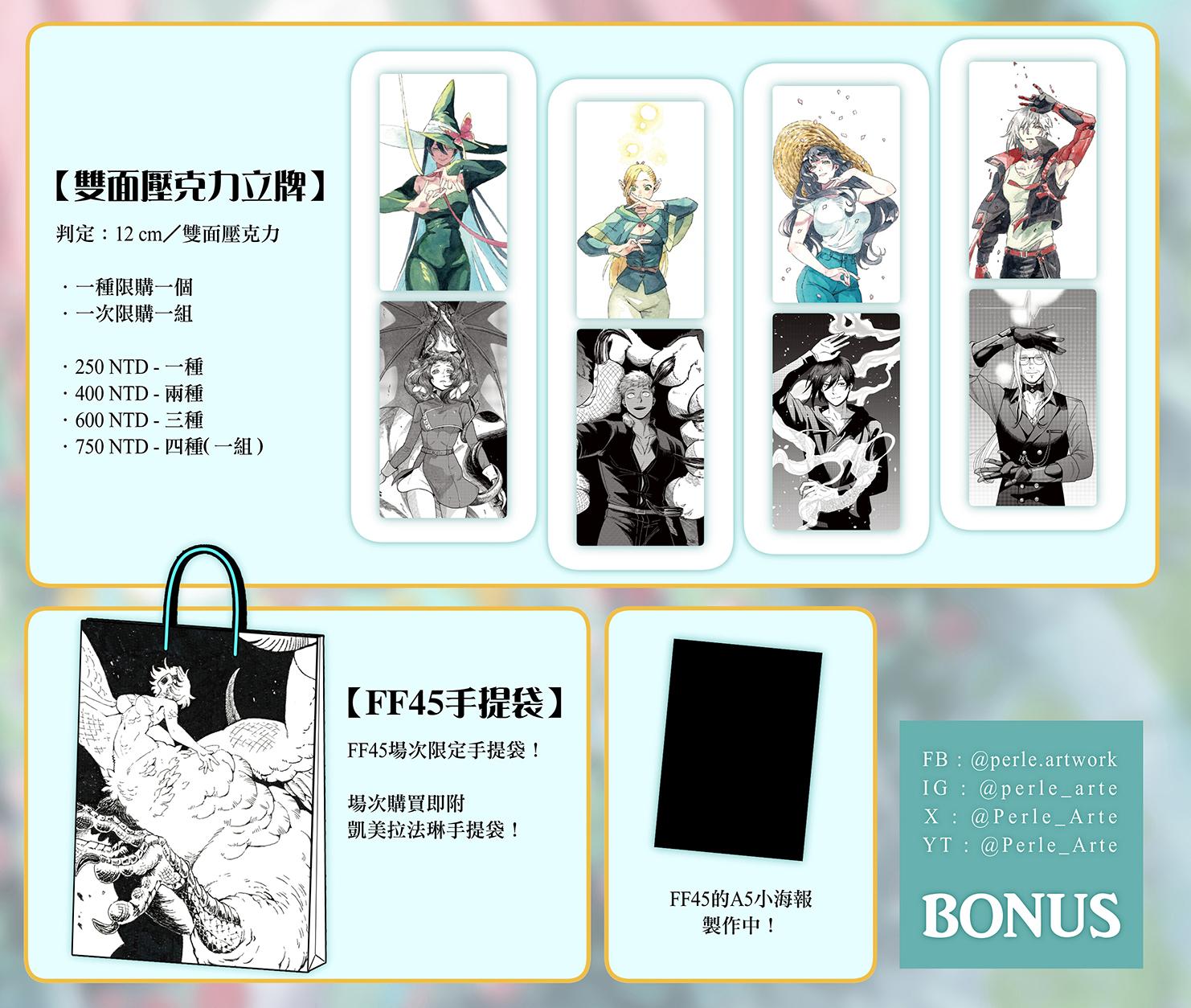 【NiCE創．迴響】PERLE’S ARTE畫集【場前總宣】 - perle0504的創作 - 巴哈姆特