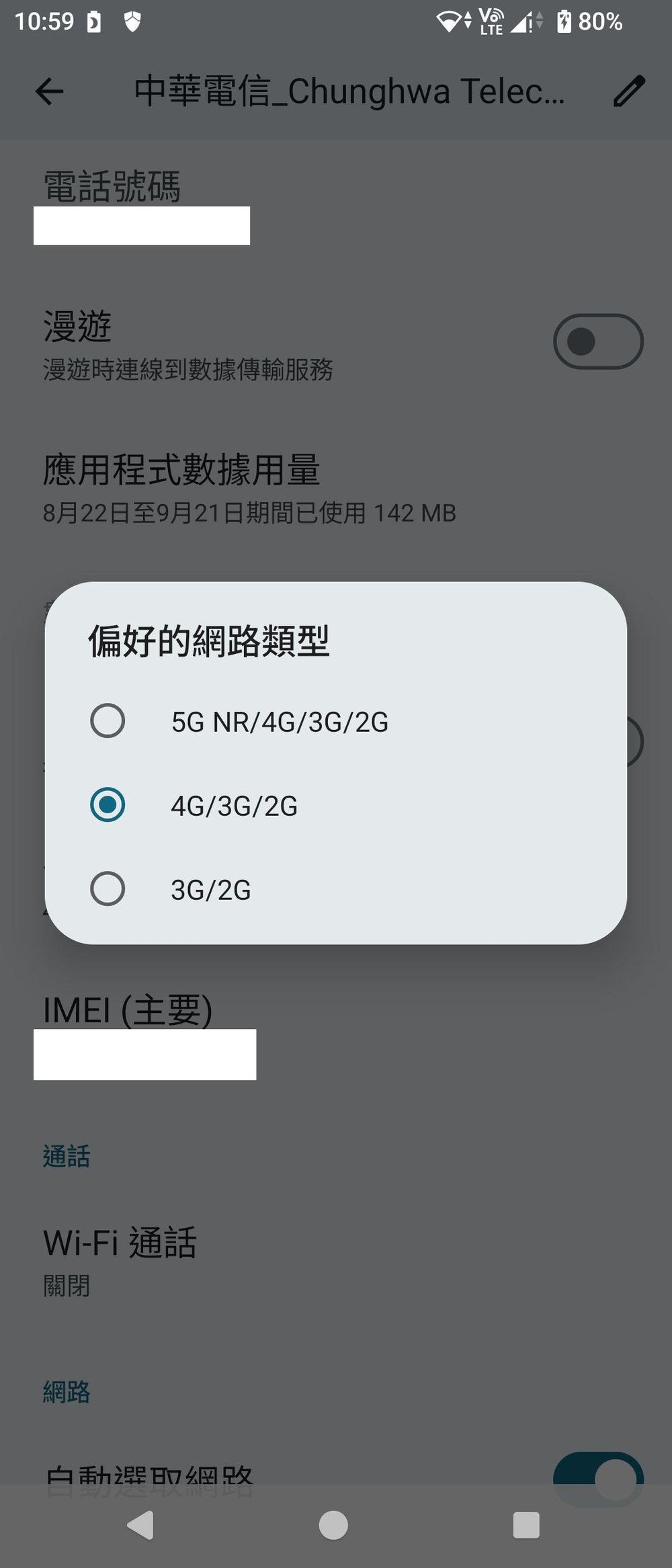 基本的手機4G、5G設定教學（安卓手機） - david78123的創作 - 巴哈姆特
