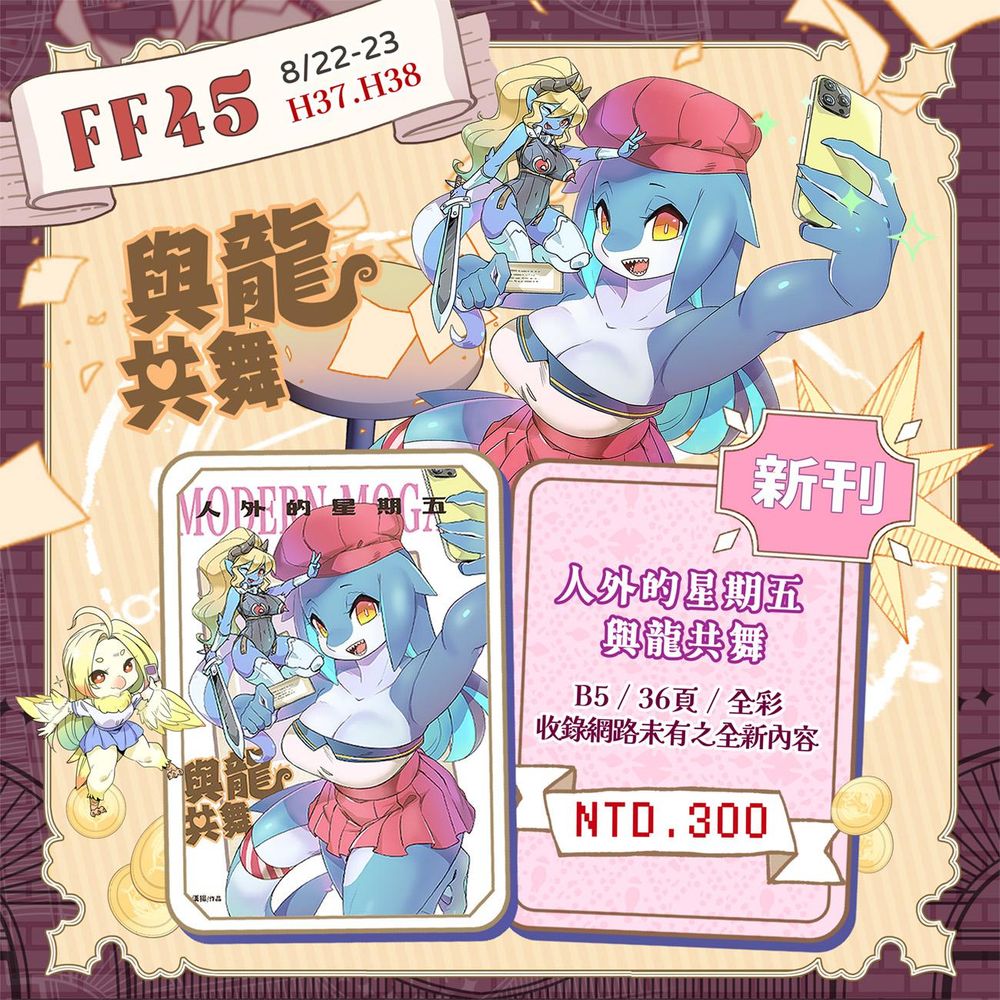 [FF45] 人外的星期五簽名板活動以及所有品項單!! - shepherd0821的創作 - 巴哈姆特