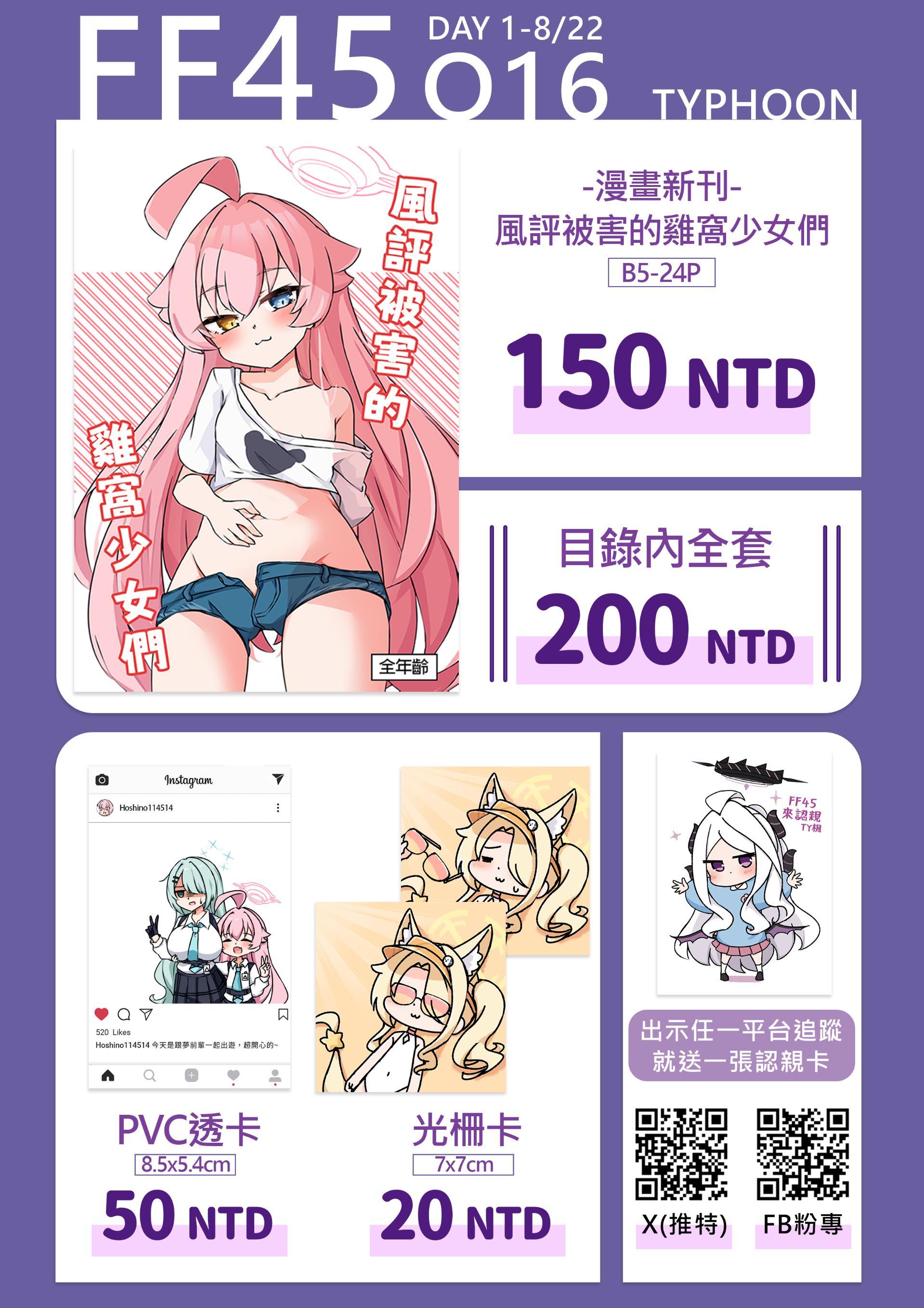 FF45-商品資訊(蔚藍檔案) - a4636230a的創作 - 巴哈姆特