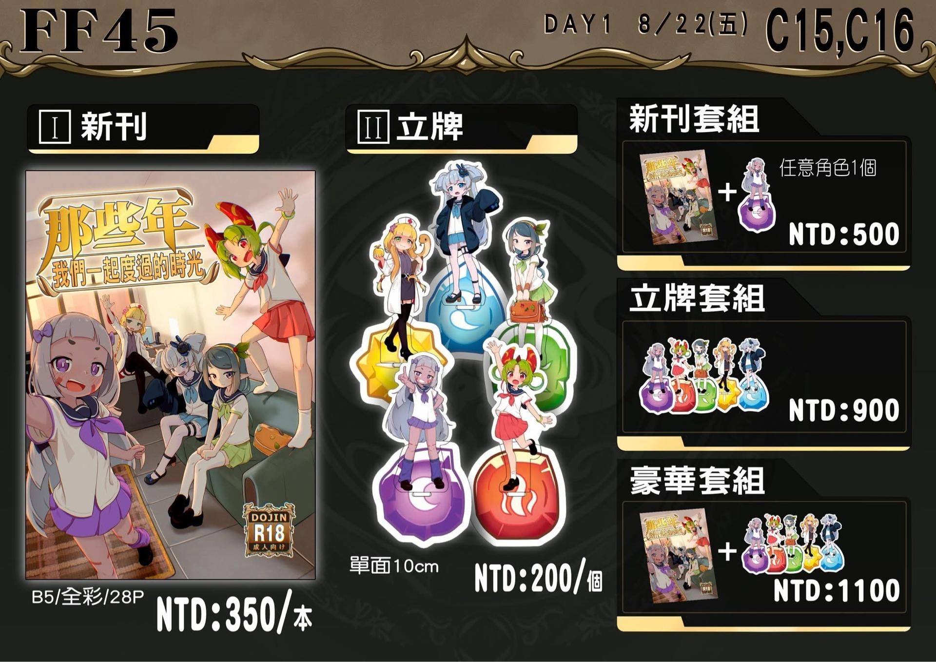 【情報】8/22 FF45《那些年我們一起度過的時光》KE Even新刊與那些年的神魔之塔 @神魔之塔 哈啦板 - 巴哈姆特