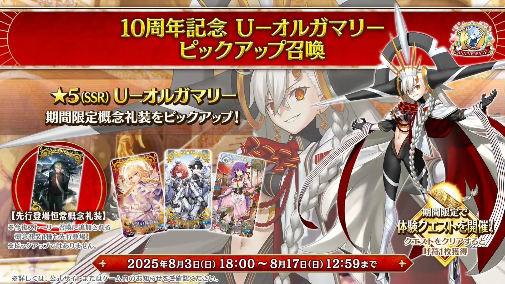 《Fate/Grand Order》日版 10 週年紀念活動開跑 全新從者「U－奧爾嘉瑪麗」登場 - nk940155的創作 - 巴哈姆特