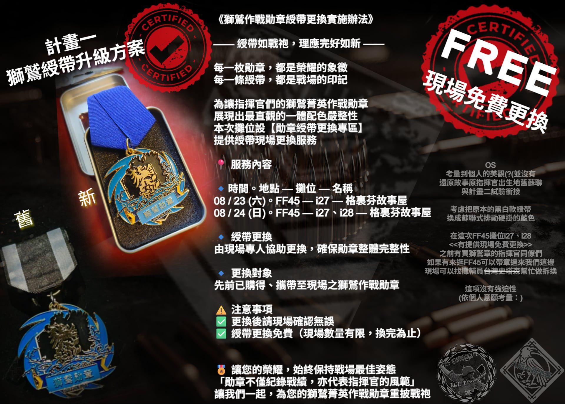 【情報】同人 少女前線 第二彈 實體化 挑戰者勛章 FF45 8/23 8/24 i27 i28 @少女前線 哈啦板 - 巴哈姆特