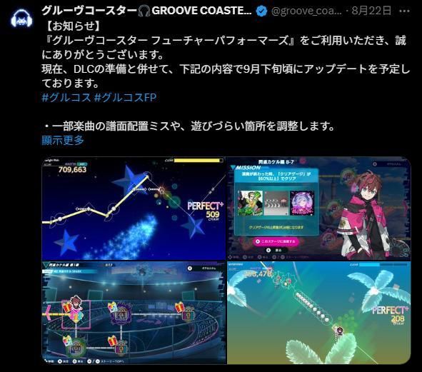 RE:【情報】跟著節奏衝向未來！《GROOVE COASTER FUTURE PERFORMERS》將於 2025年7月31日 發售 @NS ...