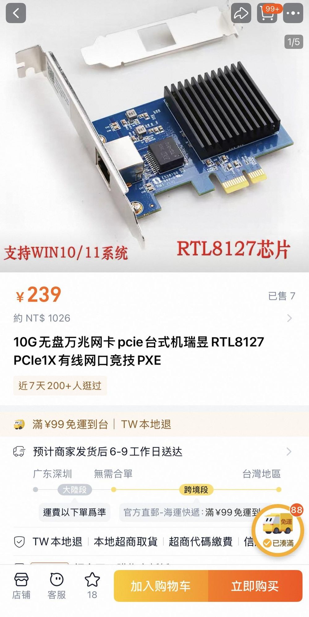 【情報】螃蟹王「瑞昱半導體 Realtek」正式推出10GbE(電口)網路卡「Realtek RTL 8127」，台灣網路晶片正式進入 ...