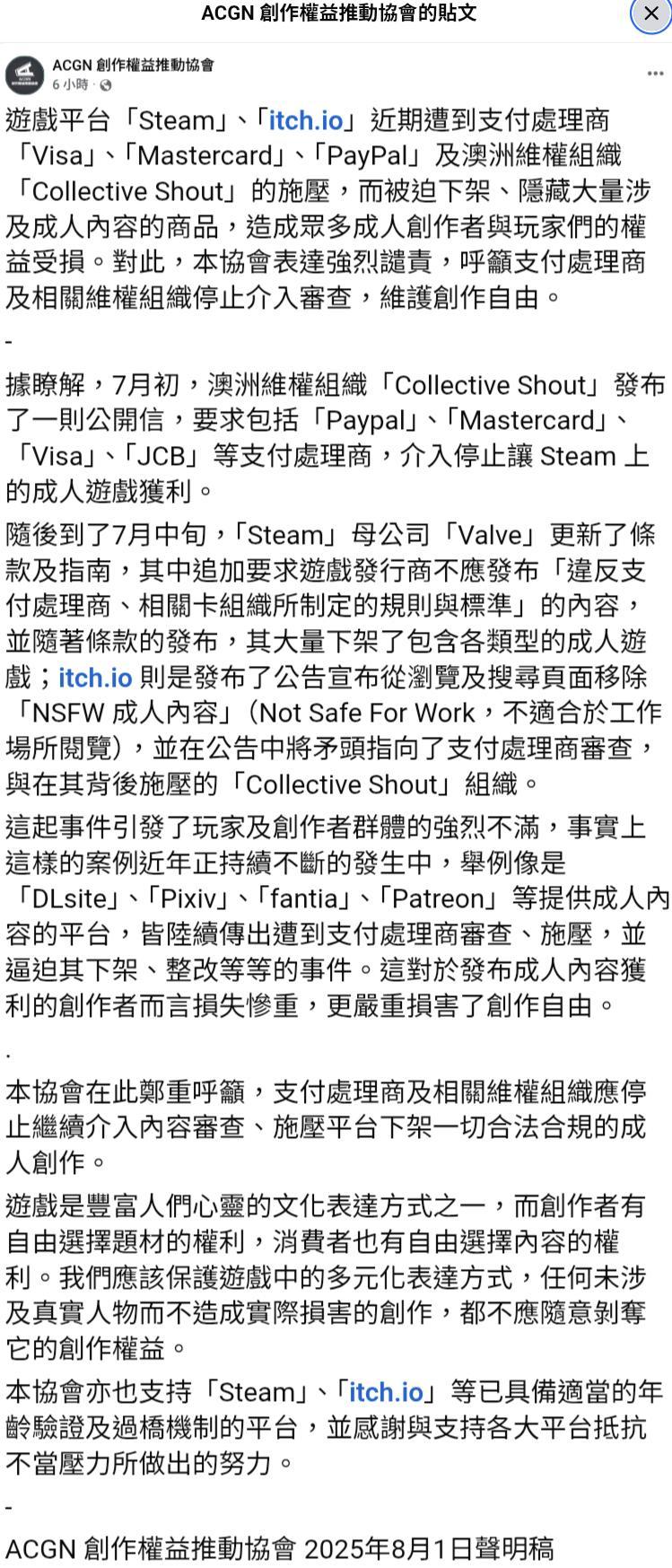 【情報】Steam 第二波黃遊掃蕩！ACGN 推動協會譴責支付商干預，全球連署突破21萬 @Steam 綜合討論板 哈啦板 - 巴哈姆特