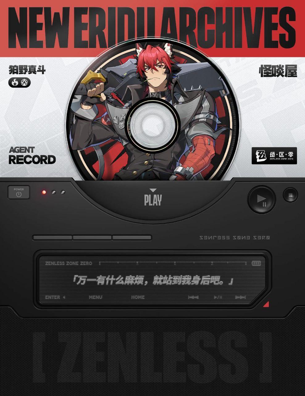 【情報】代理人檔案｜狛野真斗 @絕區零 哈啦板 - 巴哈姆特