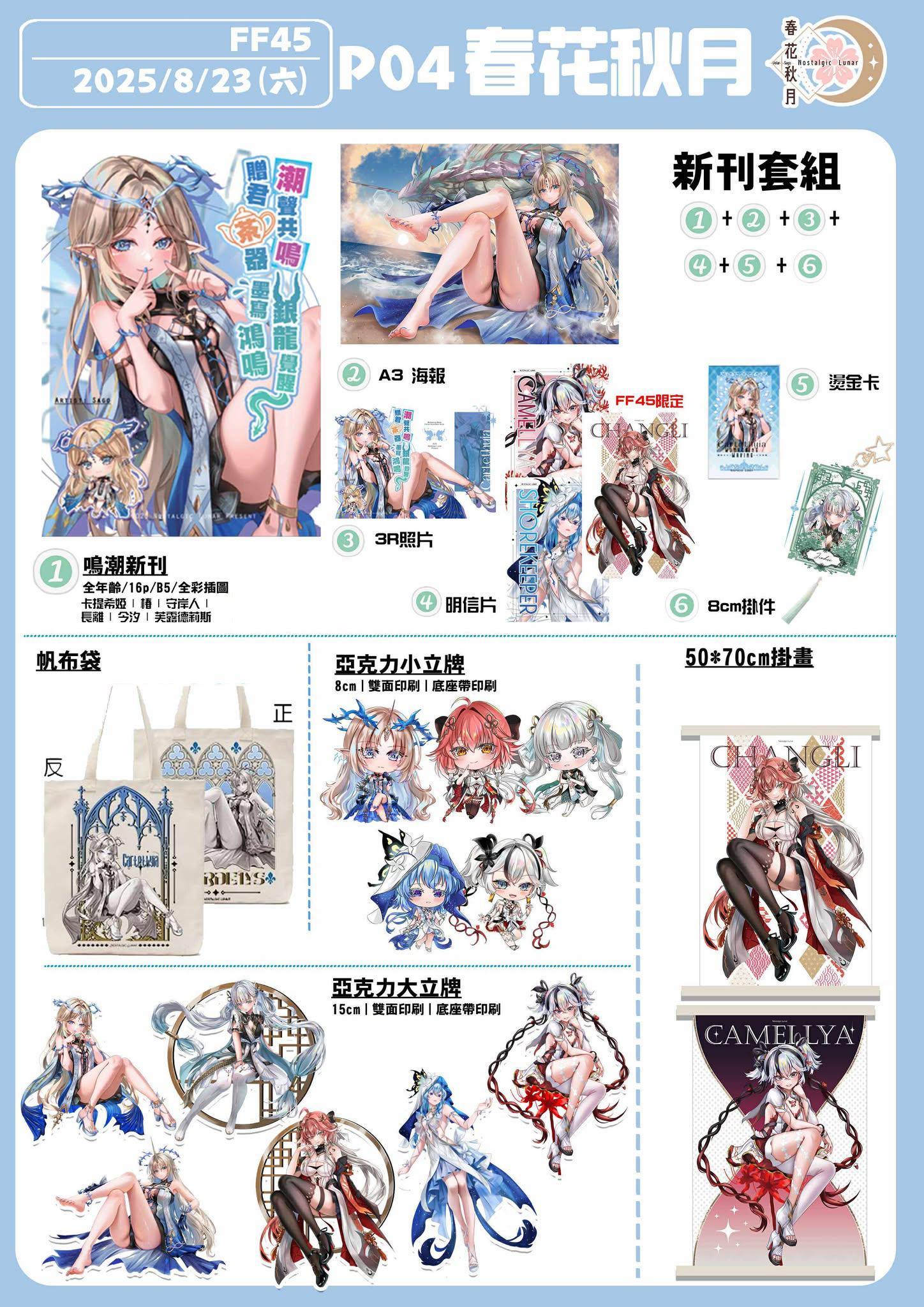 【其他】【FF45】（六）插圖本和周邊 @鳴潮 哈啦板 - 巴哈姆特