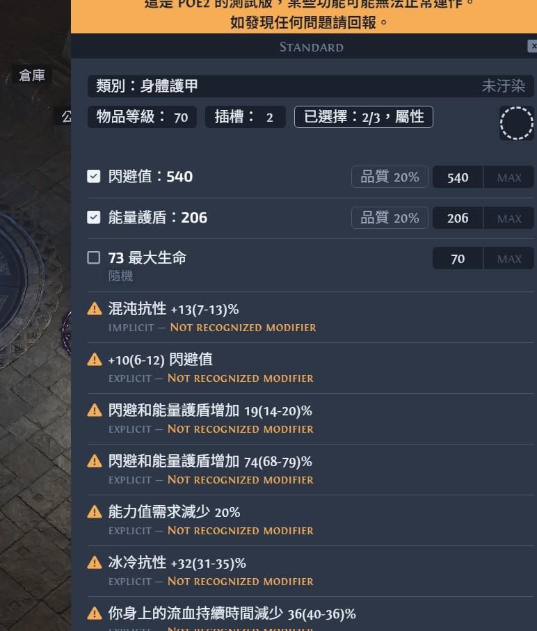 【問題】Exiled-Exchange-2 查價器問題 @流亡黯道 PoE 2 哈啦板 - 巴哈姆特