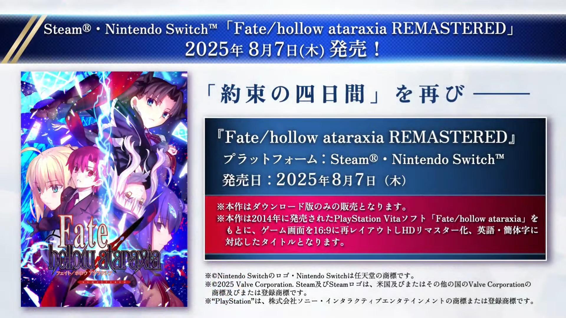 【情報】《Fate/hollow ataraxia REMASTERED》主視覺圖公開 預定 8 月 7 日於 STEAM＆NS 數位發行 @TYPE-MOON 系列 哈啦板 - 巴哈姆特