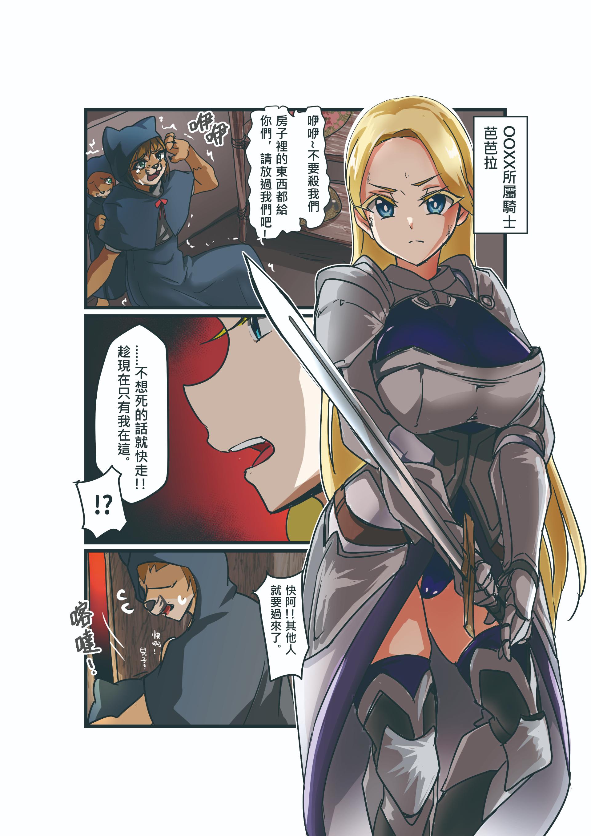 [達人專欄] 【中短篇+漫畫圖】《我身為人類千金女騎士，竟然和獸人叔叔結婚了！？》 01 - gn01920249的創作 - 巴哈姆特