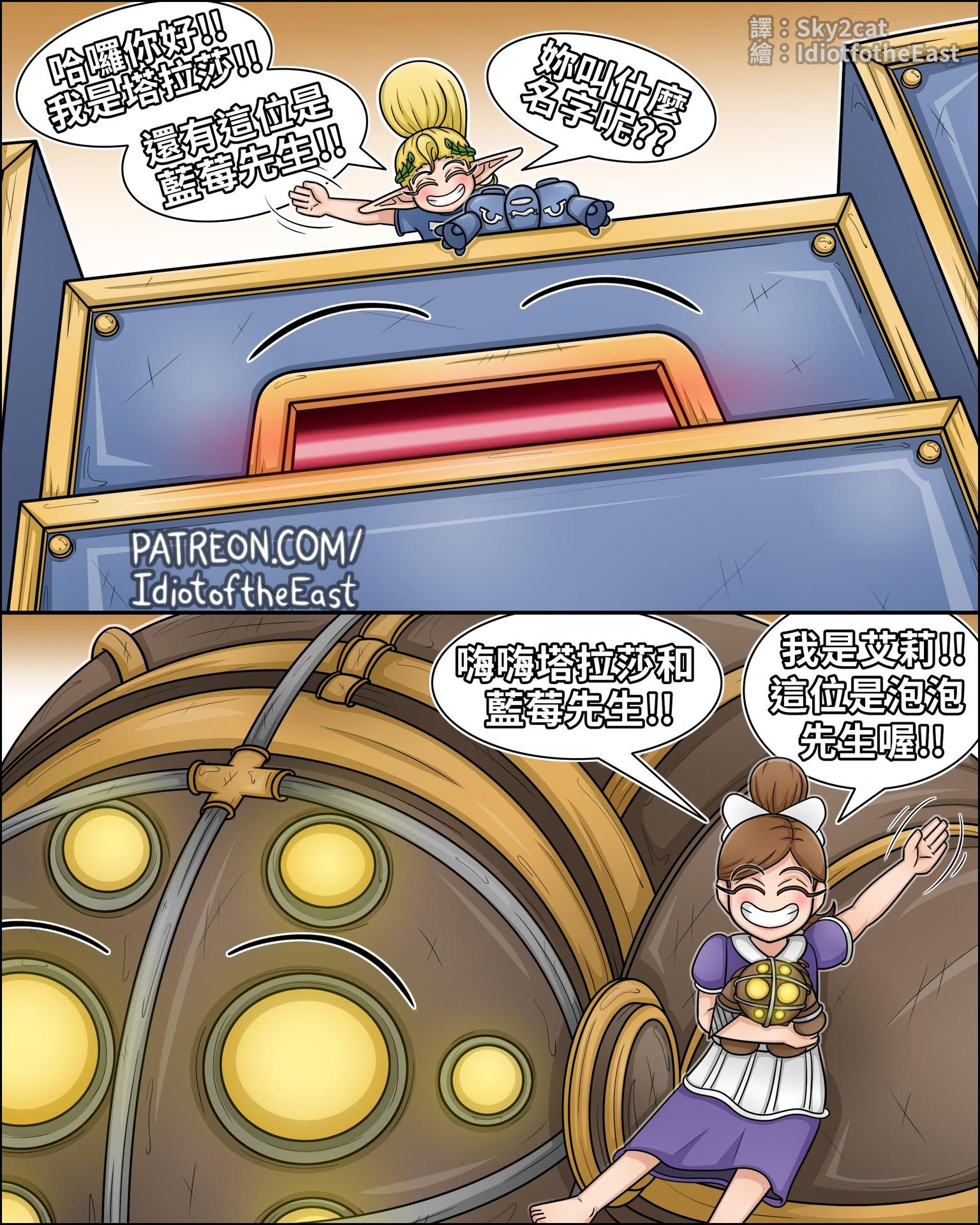 翻譯專欄：IdiotfotheEast－Little Tarasha has found herself a playmate from Bioshock - ggghalo5的創作 - 巴哈姆特