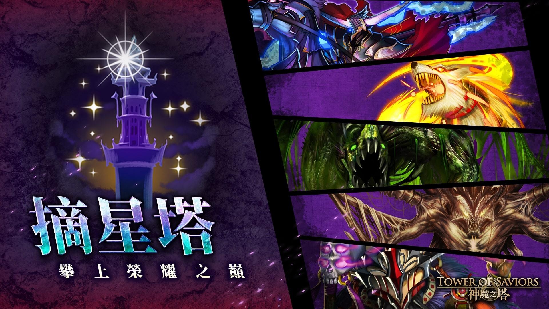 【神魔之塔】攀上榮耀之巔LV1、LV2、LV3、LV4、LV5｜成就攻略整理 - yt149的創作 - 巴哈姆特
