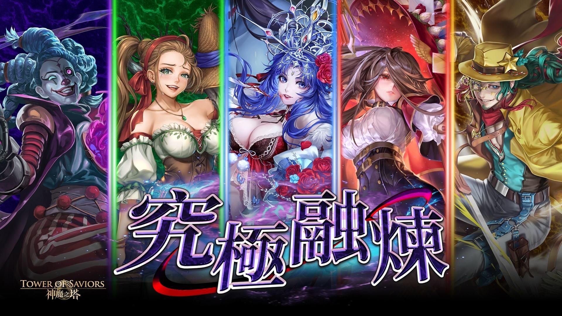 《神魔之塔》9月份關卡攻略整理｜摘星塔｜月挑戰任務｜地獄級｜夢魘級｜阿圖姆災厄級 - yt149的創作 - 巴哈姆特