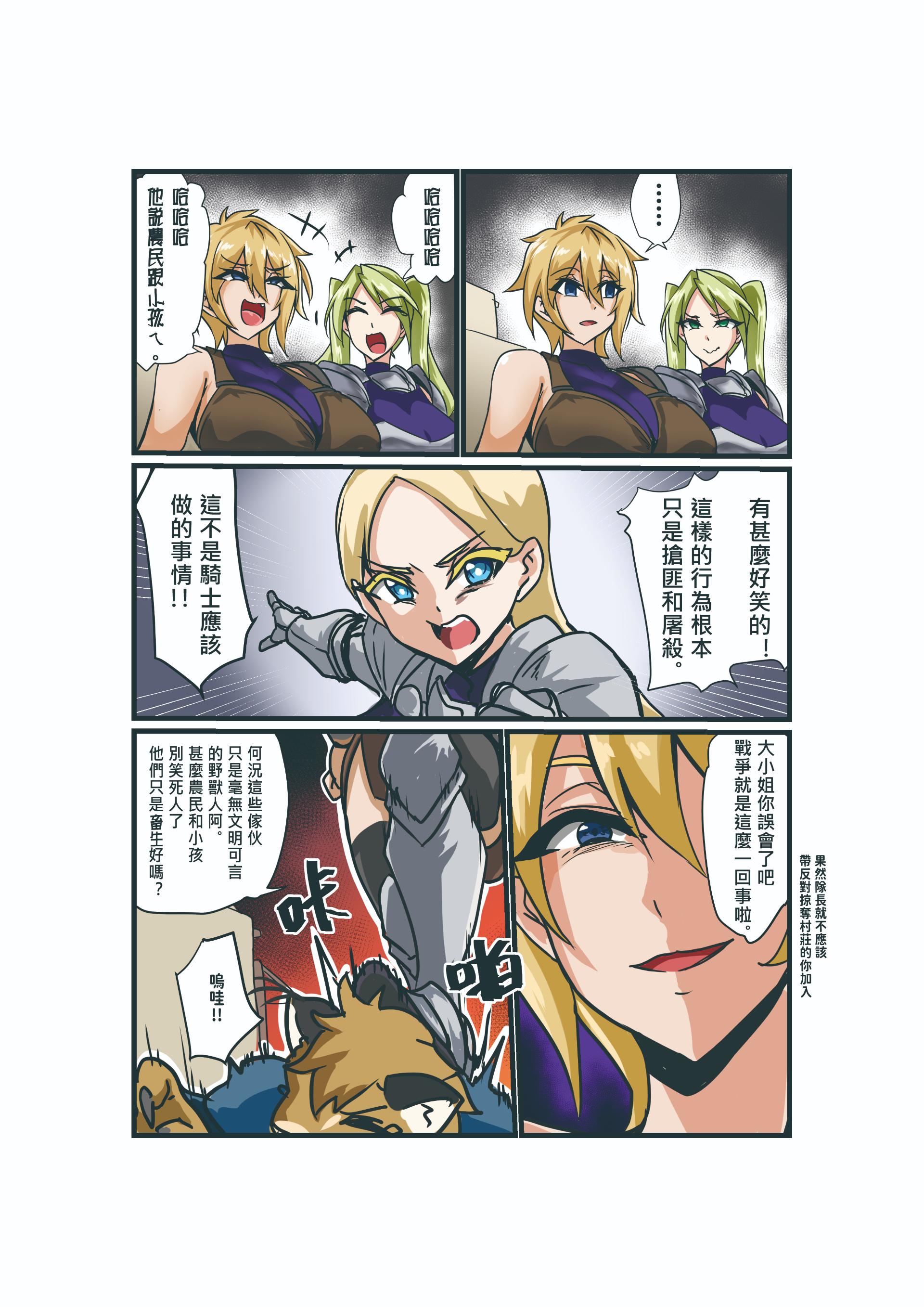 [達人專欄] 【中短篇+漫畫圖】《我身為人類千金女騎士，竟然和獸人叔叔結婚了！？》 01 - gn01920249的創作 - 巴哈姆特