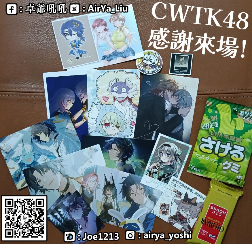 CWTK場後通販 - j831213的創作 - 巴哈姆特