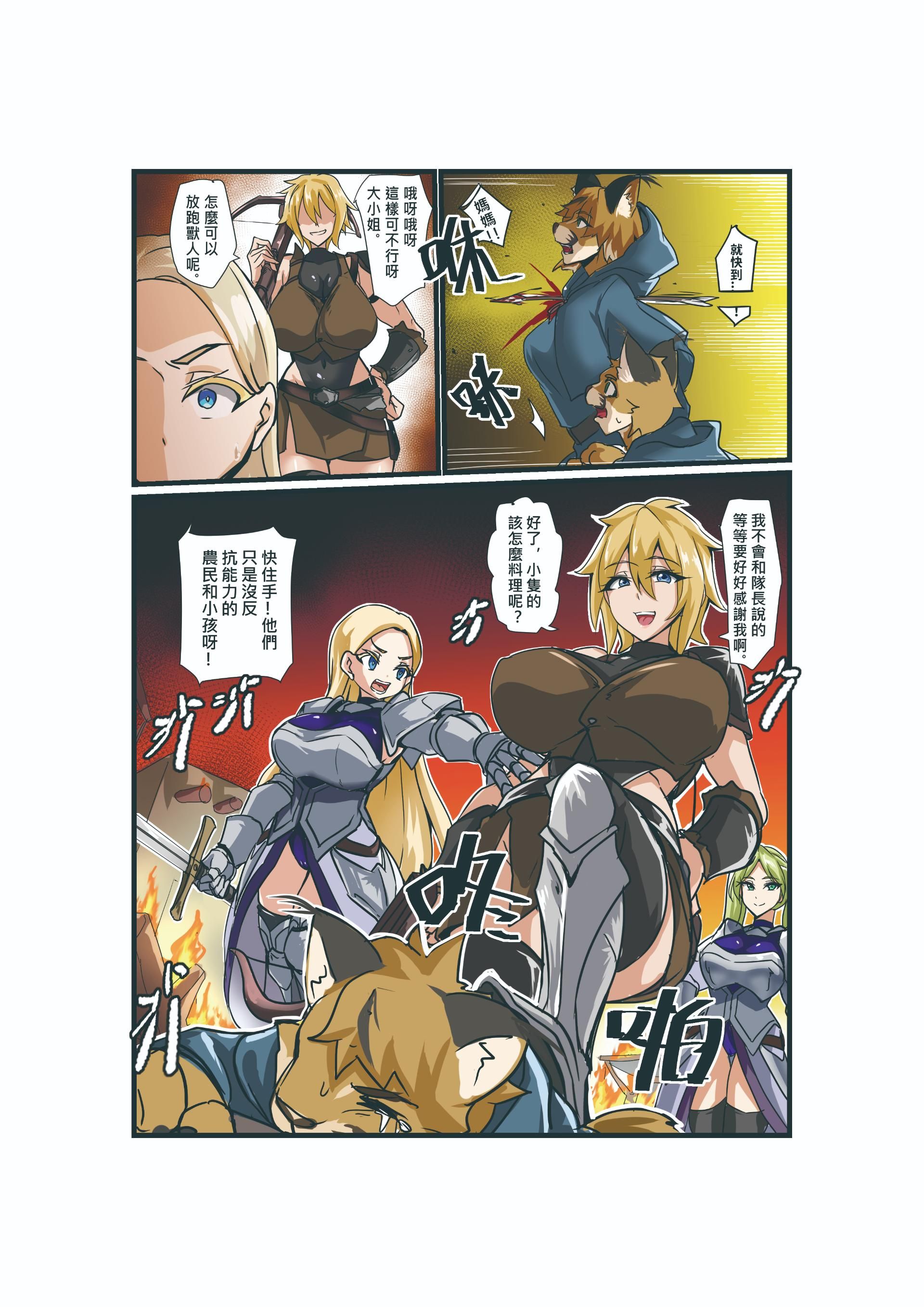 [達人專欄] 【中短篇+漫畫圖】《我身為人類千金女騎士，竟然和獸人叔叔結婚了！？》 01 - gn01920249的創作 - 巴哈姆特