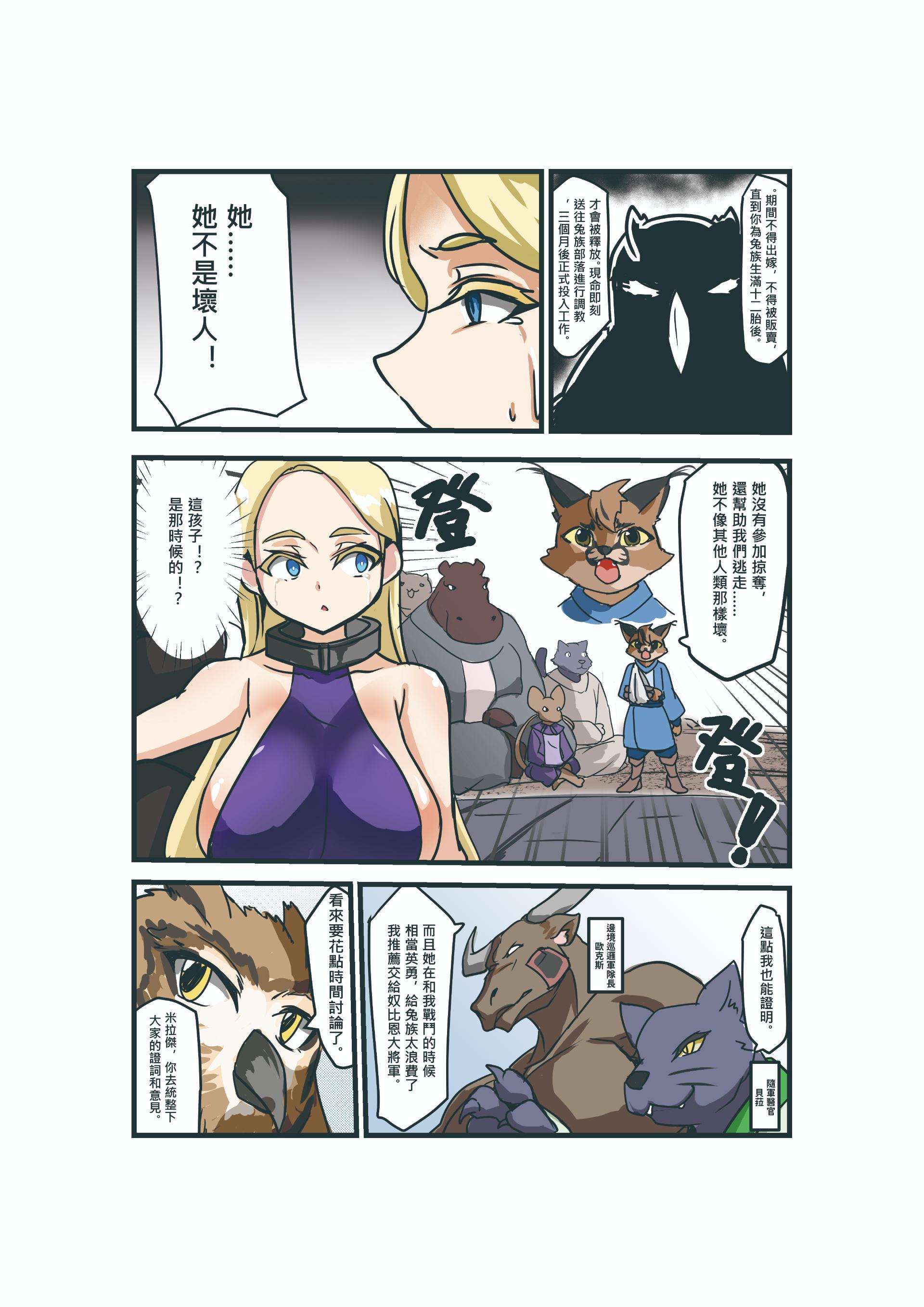 [達人專欄] 【中短篇+漫畫圖】《我身為人類千金女騎士，竟然和獸人叔叔結婚了！？》 02 - gn01920249的創作 - 巴哈姆特