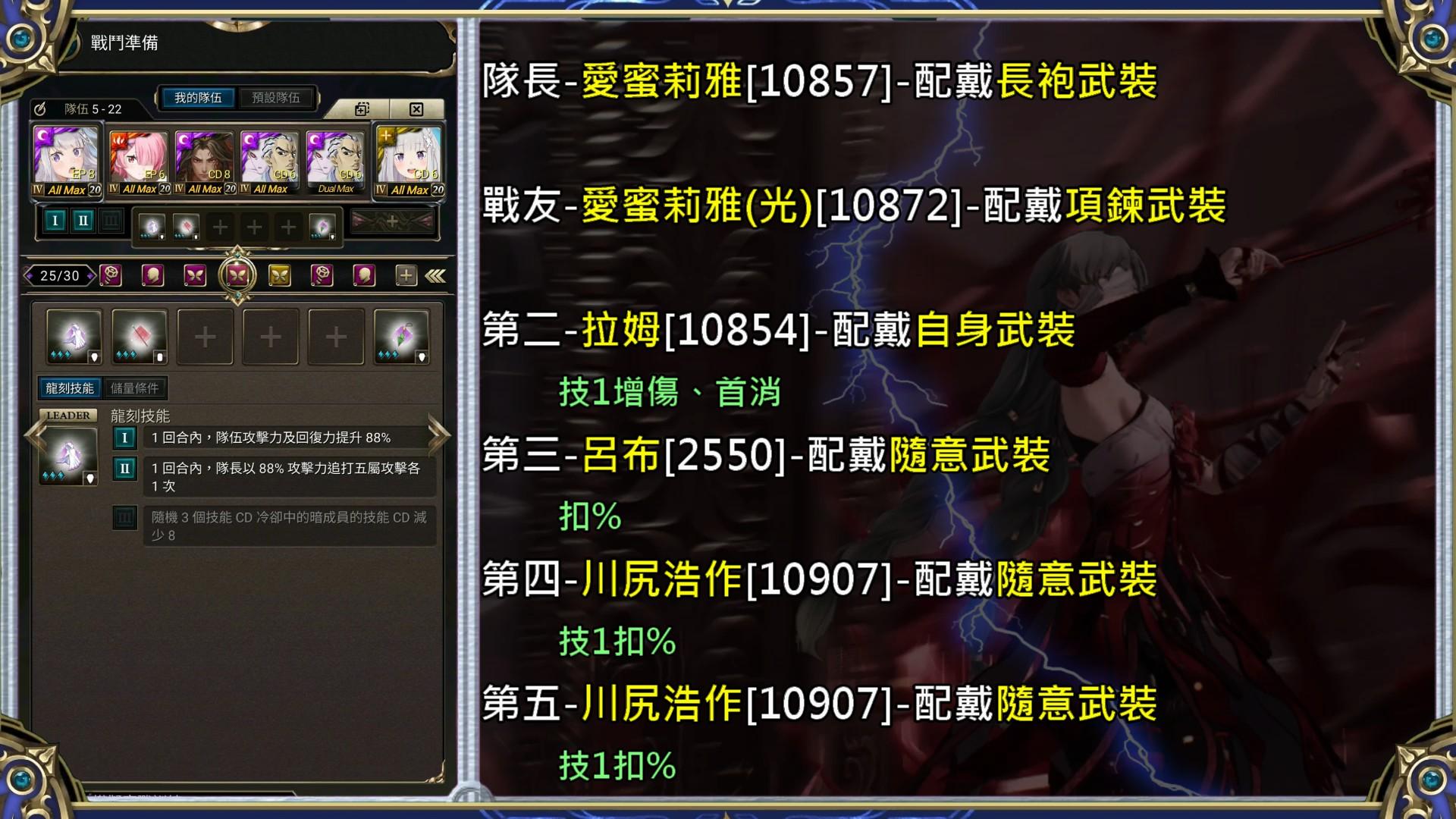 【攻略】「9月LV8、LV7、LV6」愛蜜莉雅輕鬆通關｜魯路修輕鬆通關 @神魔之塔 哈啦板 - 巴哈姆特