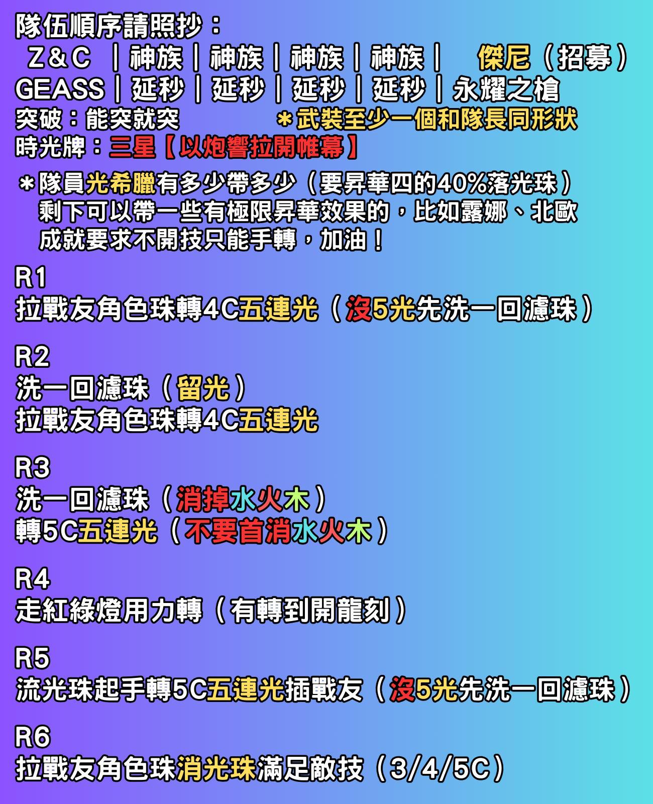 【攻略】【攀上榮耀之巔 摘星塔】全關卡成就攻略｜Lv1、Lv2、Lv3、Lv4、Lv5 @神魔之塔 哈啦板 - 巴哈姆特