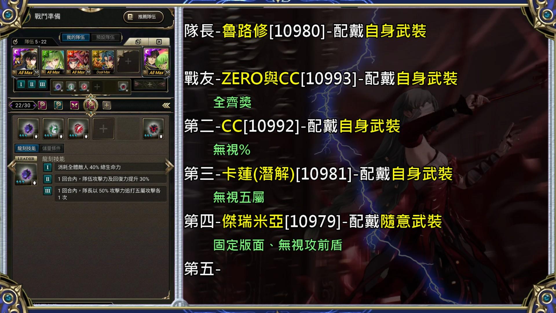 【攻略】「9月LV8、LV7、LV6」愛蜜莉雅輕鬆通關｜魯路修輕鬆通關 @神魔之塔 哈啦板 - 巴哈姆特