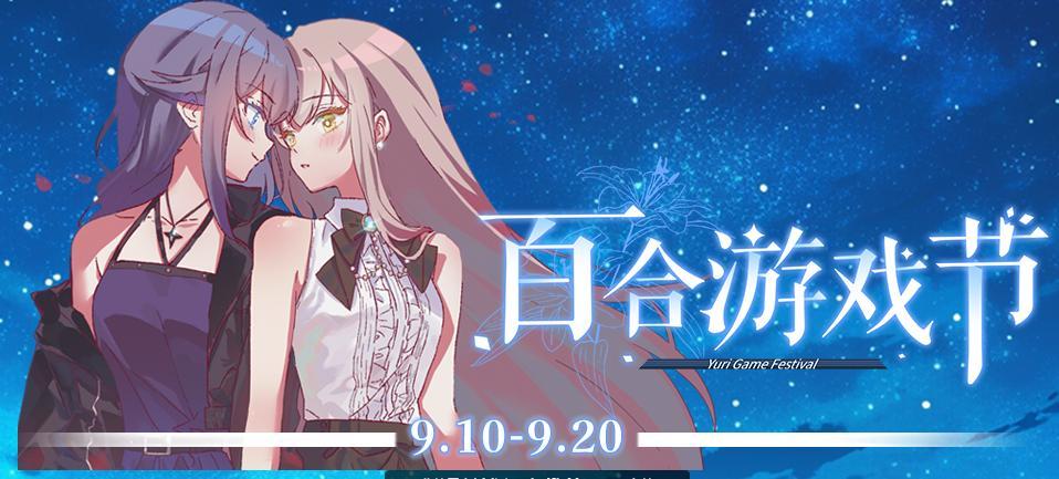【情報】Steam百合遊戲節 Yuri Game Festival 特賣分享 @Steam 綜合討論板 哈啦板 - 巴哈姆特