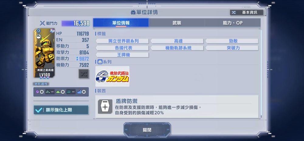 【攻略】2025年9月30日雙限定機池的UR和SSR機體先行分析連詳盡數據（更新至10月16日） @SD 鋼彈 G 世代 永恆 哈啦板 - 巴哈姆特