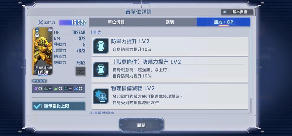 【攻略】2025年9月30日雙限定機池的UR和SSR機體先行分析連詳盡數據（更新至10月16日） @SD 鋼彈 G 世代 永恆 哈啦板 - 巴哈姆特