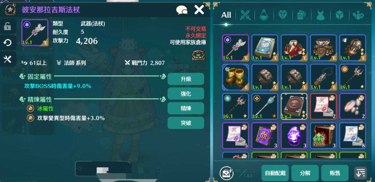 【閒聊】玩到現在裝備屬性最有感的能力？ @救世者之樹M 哈啦板 - 巴哈姆特