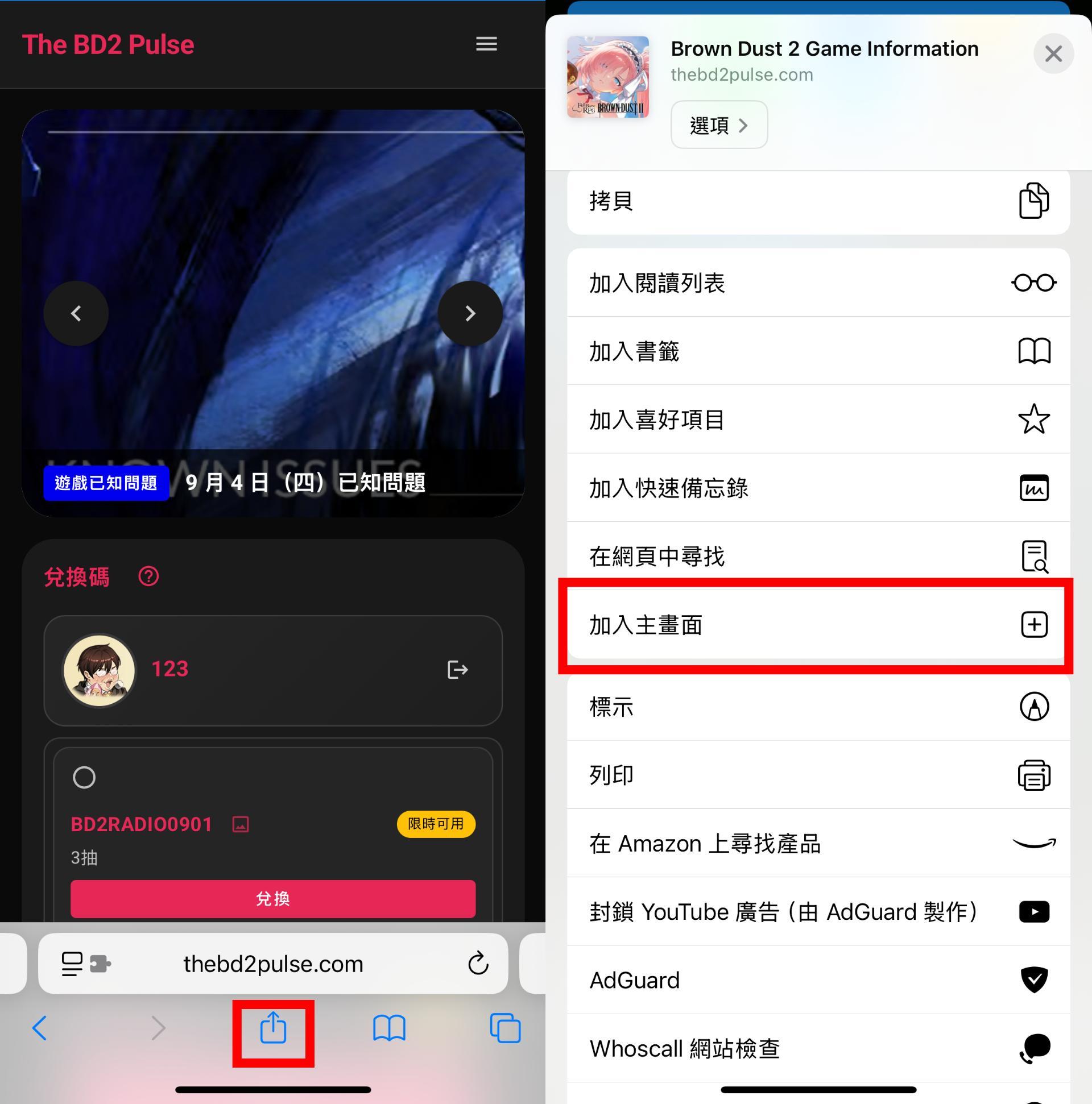 【密技】The BD2 Pulse - 整合兌換碼、官方公告、社群熱門的動態看板 @棕色塵埃 2 哈啦板 - 巴哈姆特