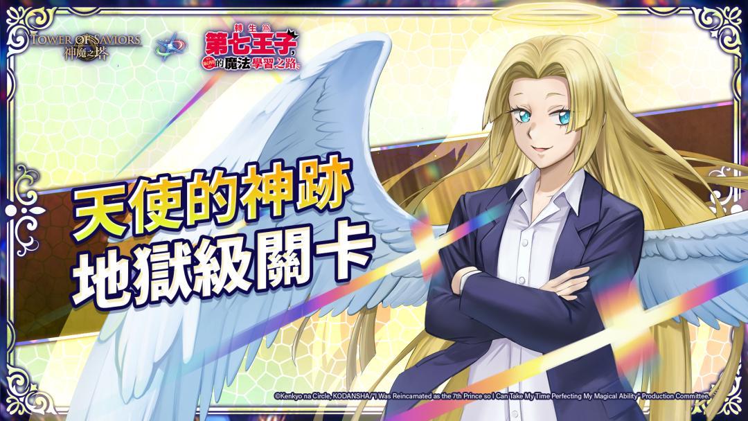 【神魔之塔】天使的神跡｜木洛伊德1分半三成就｜吉列爾地獄級 - yt149的創作 - 巴哈姆特