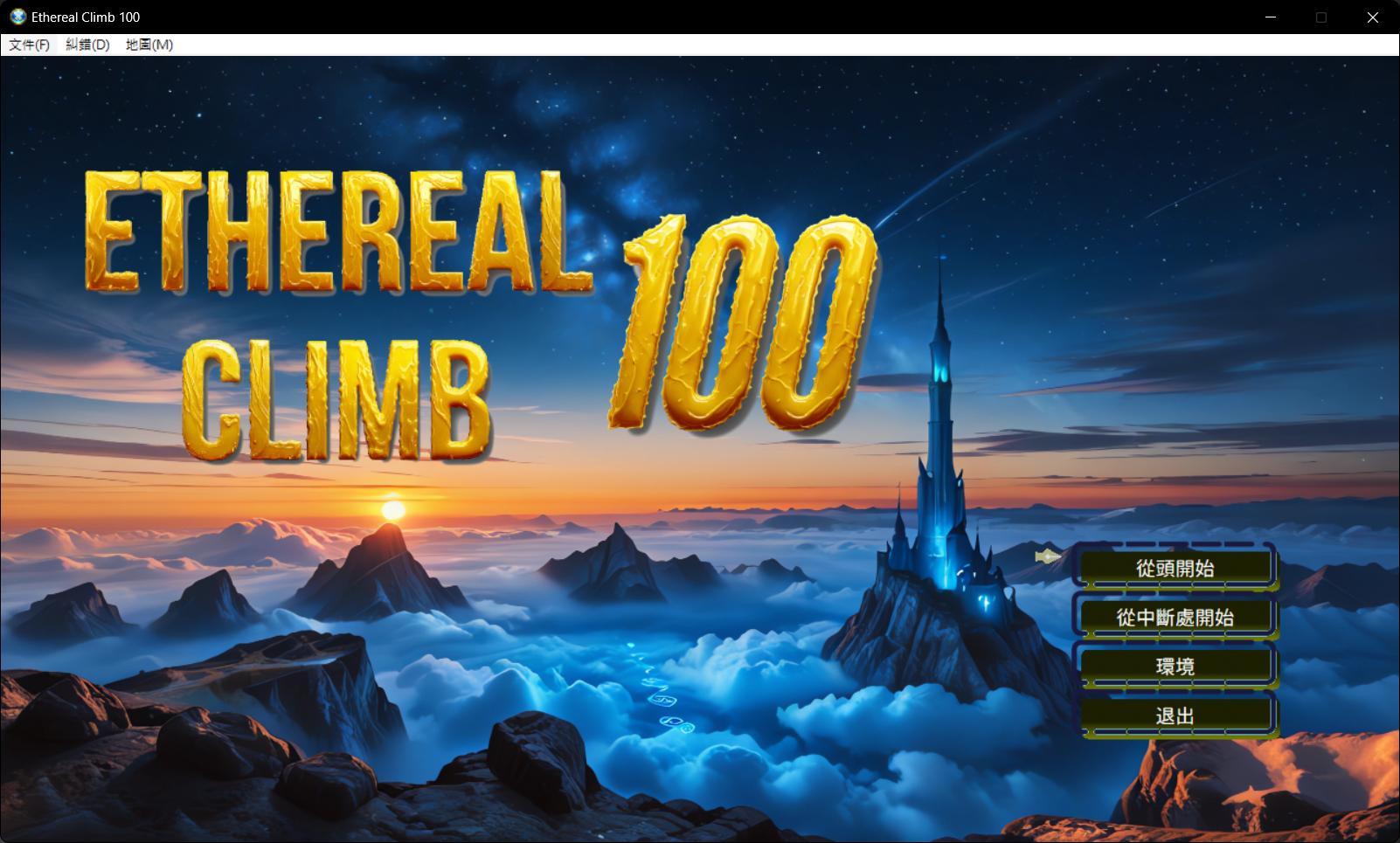 【RPG Maker MZ】Ethereal Climb 100開發紀錄#1 - hiyonikki的創作 - 巴哈姆特
