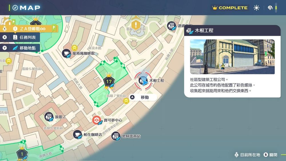 【攻略】【常見問題整合 】寶可夢傳說 Z-A & 超次元爆湧（不定時更新） @神奇寶貝（精靈寶可夢）系列 哈啦板 - 巴哈姆特