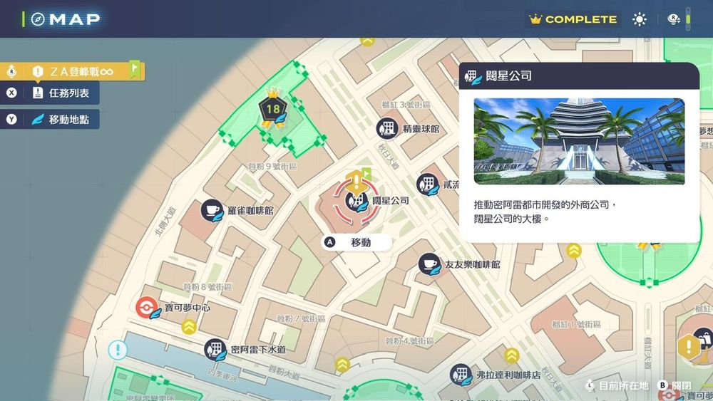【攻略】【常見問題整合 】寶可夢傳說 Z-A & 超次元爆湧（不定時更新） @神奇寶貝（精靈寶可夢）系列 哈啦板 - 巴哈姆特