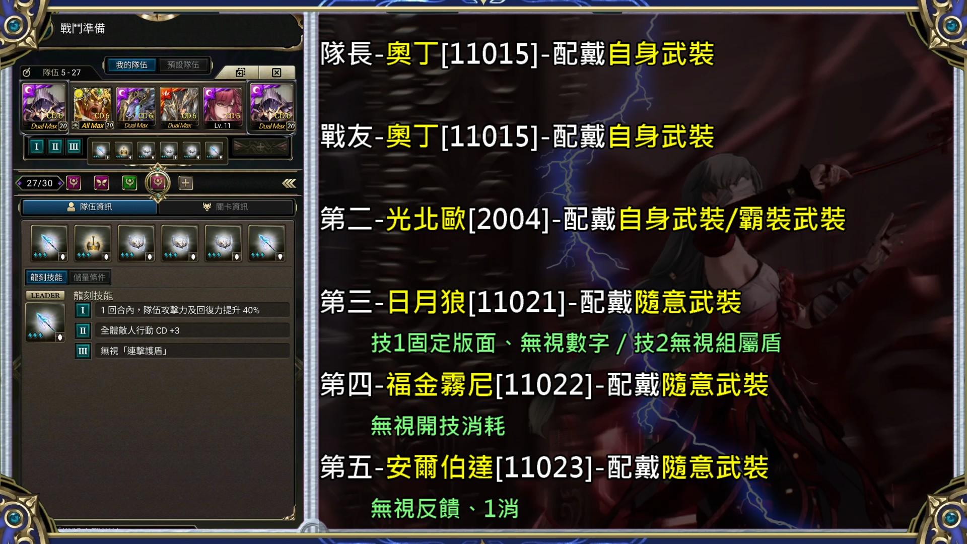 【神魔之塔】來自魔界的災厄｜奧丁3分鐘速刷，可解雙成就｜基札戮姆夢魘級 - yt149的創作 - 巴哈姆特