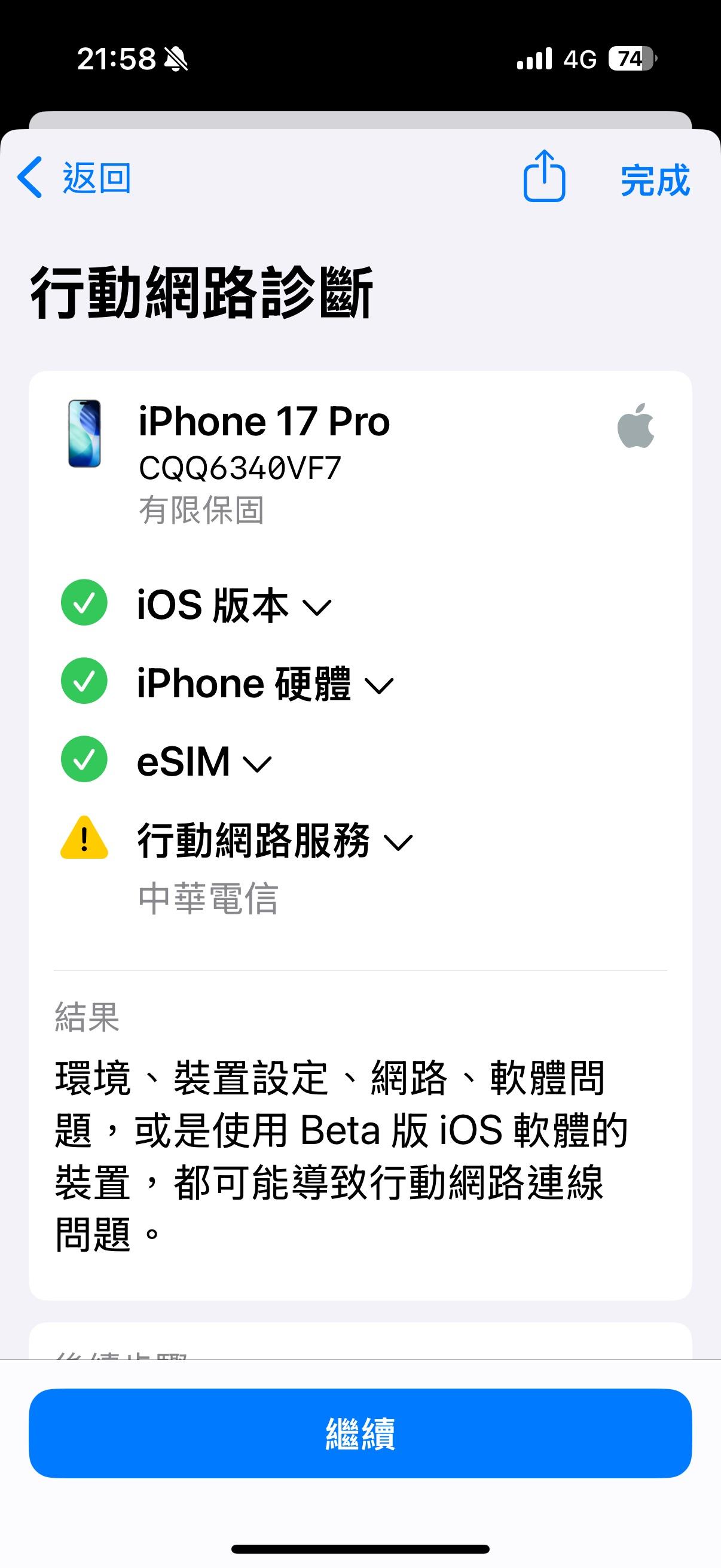 【討論】iPhone 17 pro爆ping及網路延遲 @智慧型手機 哈啦板 - 巴哈姆特