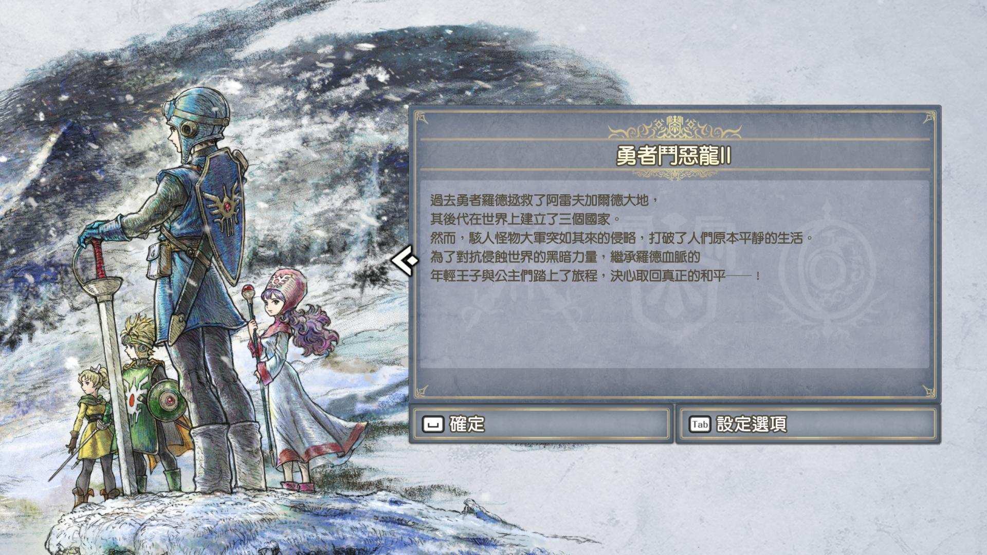 DQ1+2 HD-2D 勇者鬥惡龍1+2 重製版 DQ2攻略流程 (有劇透) - kevin74855的創作 - 巴哈姆特