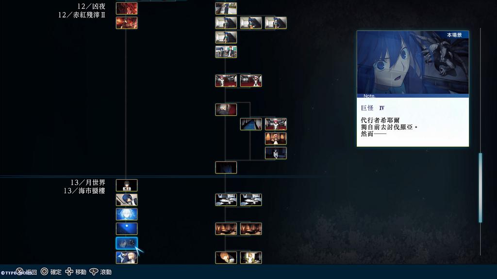 【月姬R】《月姫 -A piece of blue glass moon-》故事分歧表（flowchart）一覽 - hayui的創作 - 巴哈姆特