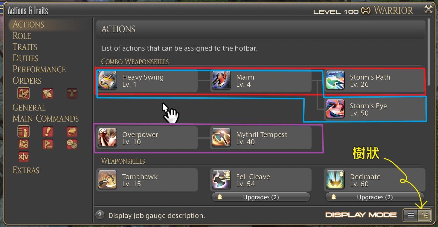 【心得】FF14的Combo介紹 @Final Fantasy XIV 哈啦板 - 巴哈姆特