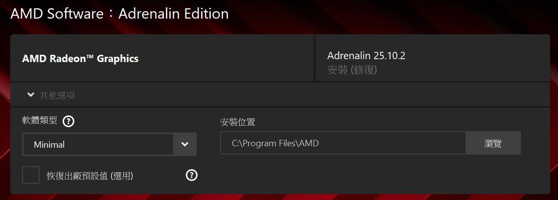 【問題】AMD驅動重新安裝後出現AMD AFD User application 視窗關不掉一直跳出來(已解決 @電腦應用綜合討論 哈啦板 ...